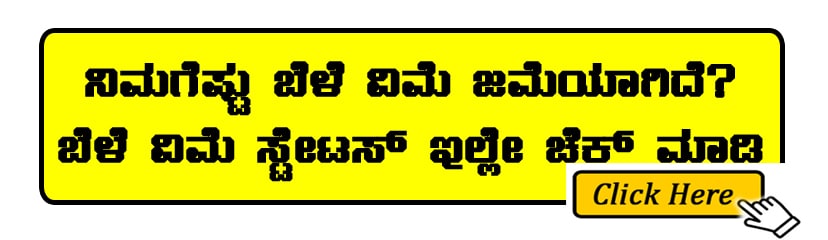 What is Crop Insurance? ಬೆಳೆ ವಿಮೆ ಎಂದರೇನು? ಇಲ್ಲಿದೆ ಮಾಹಿತಿ - 2024 - Crop ...