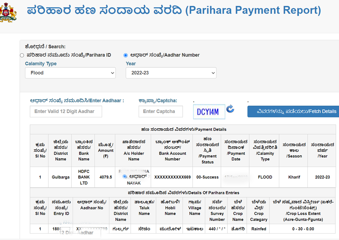 Parihara payment Report ಬರ ಪರಿಹಾರ ಬಿಡುಗಡೆ ಆಧಾರ್ ನಂಬರ್ ಹಾಕಿ ಚೆಕ್ ಮಾಡಿ ...