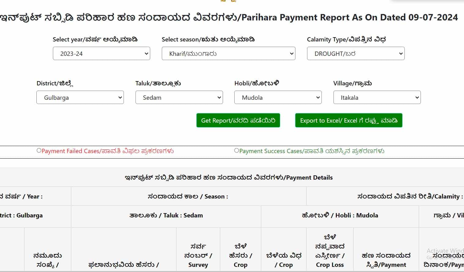 Baragala parihara farmers list ಈ ಪಟ್ಟಿಯಲ್ಲಿರುವ ರೈತರಿಗೆ ಬರ ಪರಿಹಾರ ಜಮೆ ...